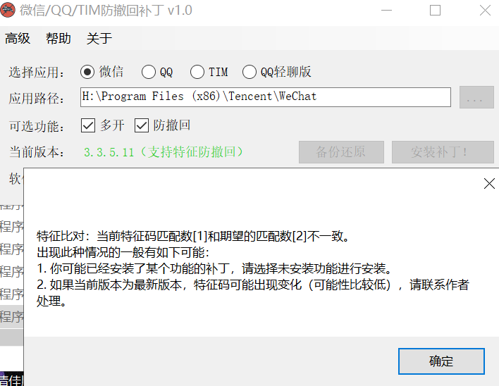 最新测试版防撤回失效了 · Issue #198 · huiyadanli/RevokeMsgPatcher · GitHub