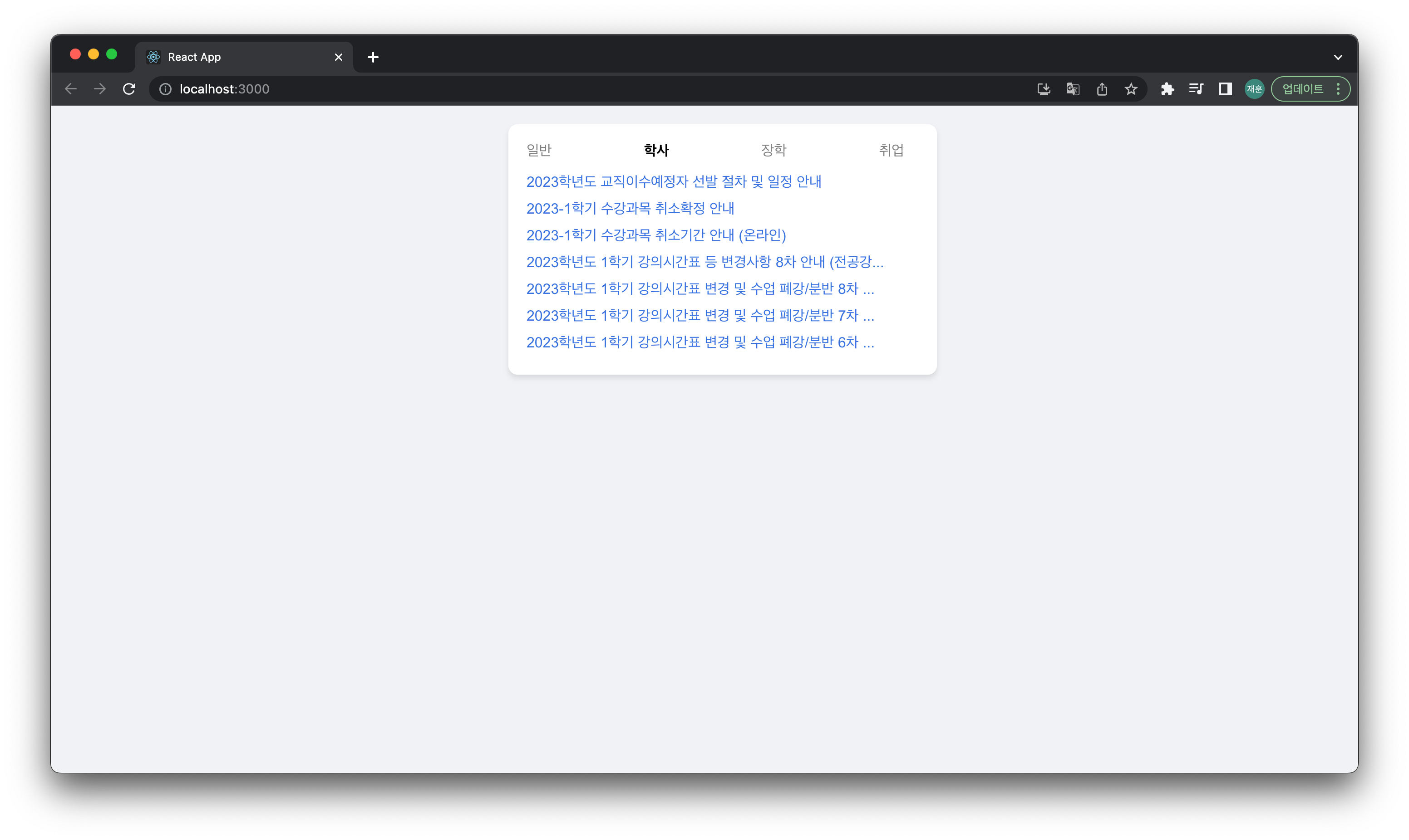 GitHub - tlshoon/Univ_Announcement_Crawling