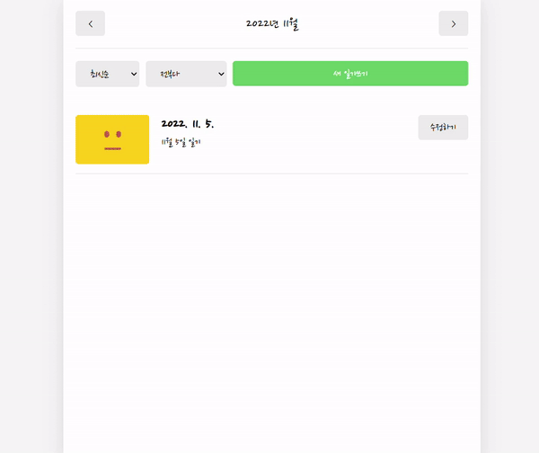 GitHub - nyoung03/emotion-diary