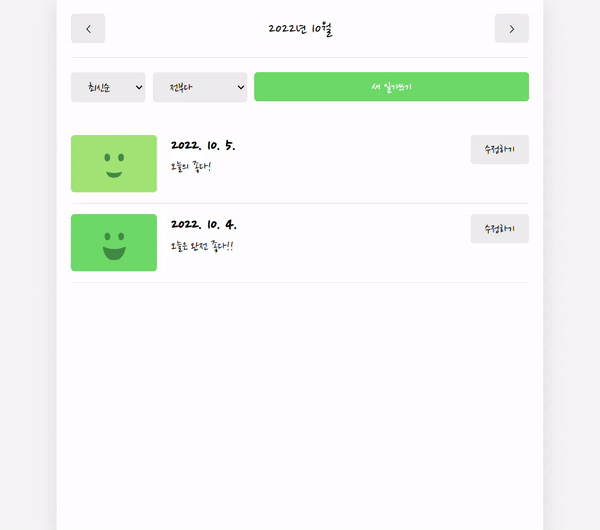 GitHub - nyoung03/emotion-diary