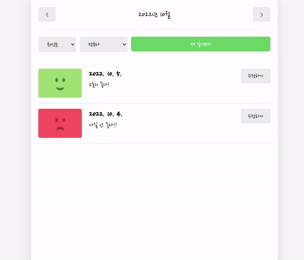 GitHub - nyoung03/emotion-diary