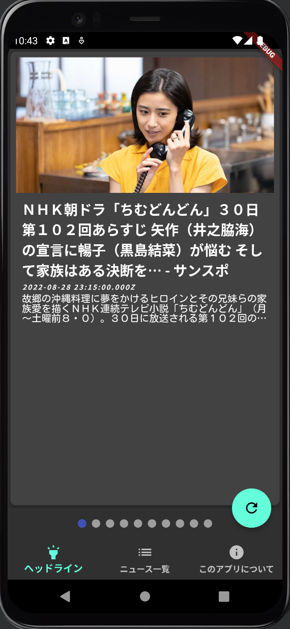 GitHub - tkusumoto/newsFeed: Flutterニュースフィードアプリ。