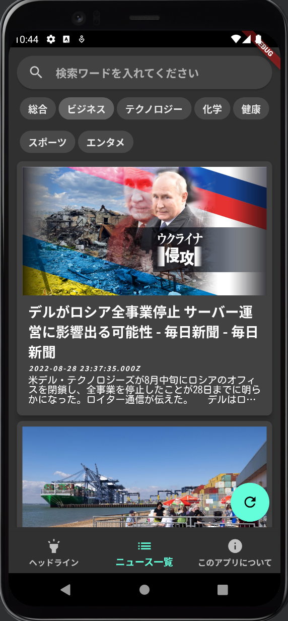 GitHub - tkusumoto/newsFeed: Flutterニュースフィードアプリ。