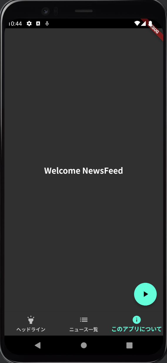 GitHub - tkusumoto/newsFeed: Flutterニュースフィードアプリ。