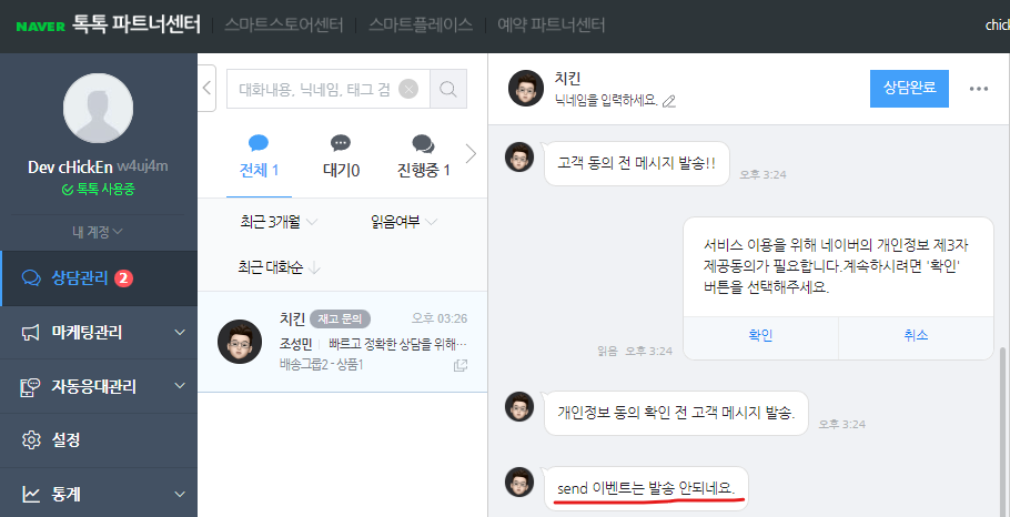 네이버톡톡 메시지 내용 중 일부가 전달되지 않습니다. · Issue #204 · navertalk/chatbot-api · GitHub
