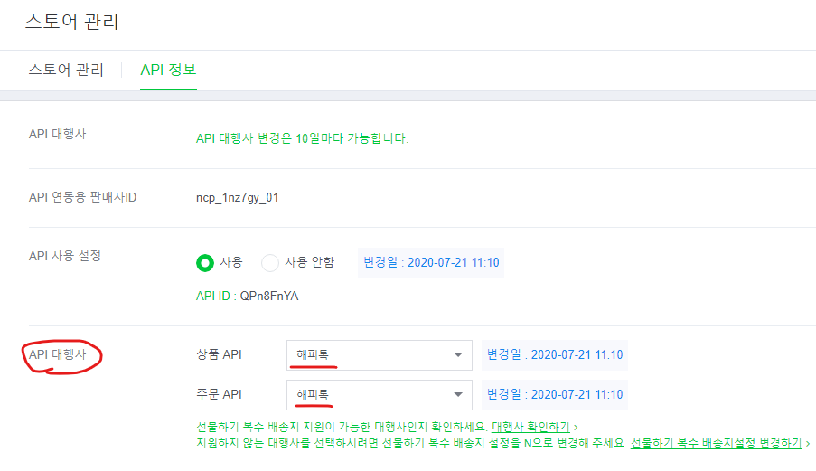 API 대행사 지정 관련 문의 드립니다. · commerce-api-naver commerce-api · Discussion #197 · GitHub