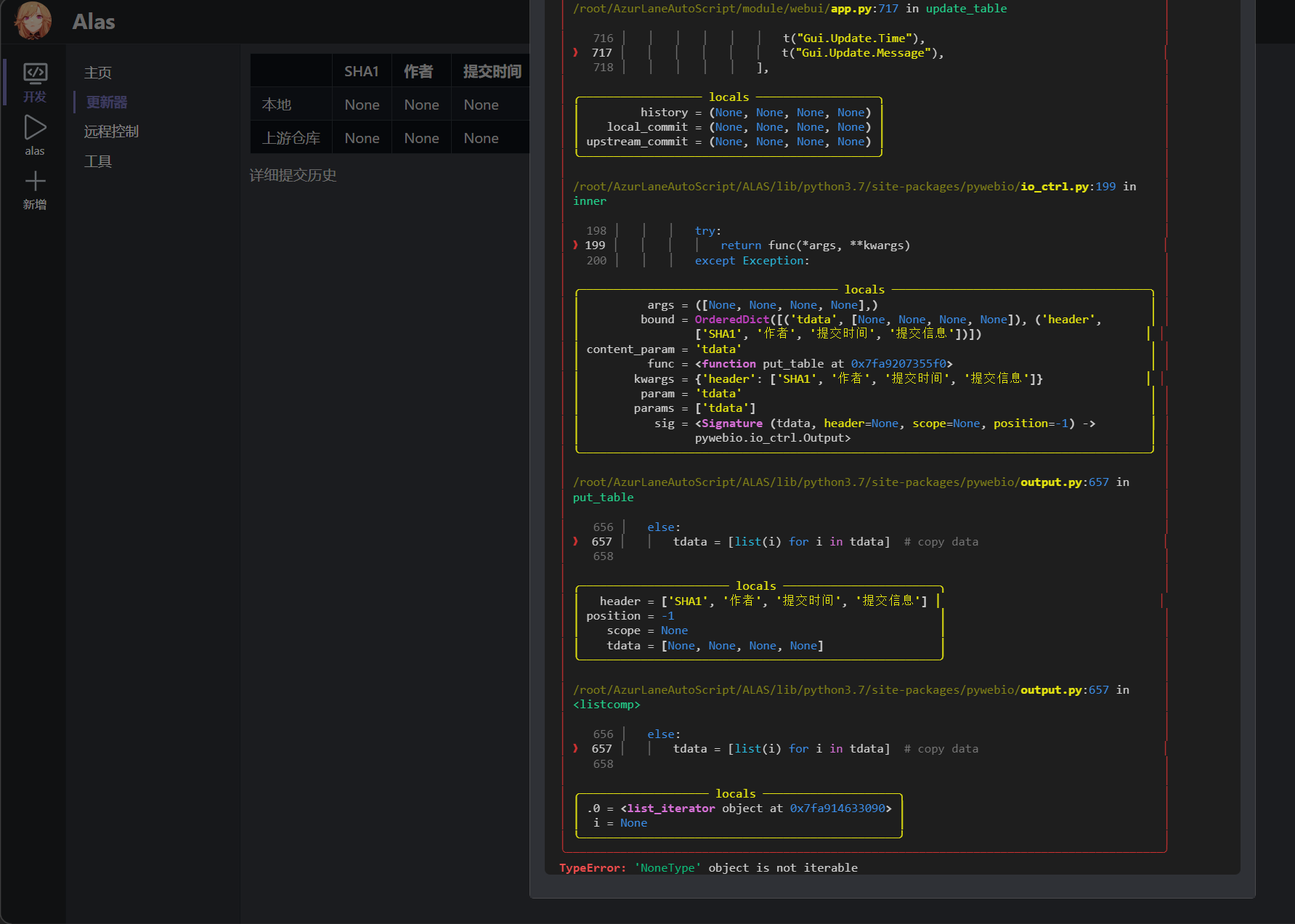 检查更新报错 · Issue #2387 · LmeSzinc/AzurLaneAutoScript · GitHub