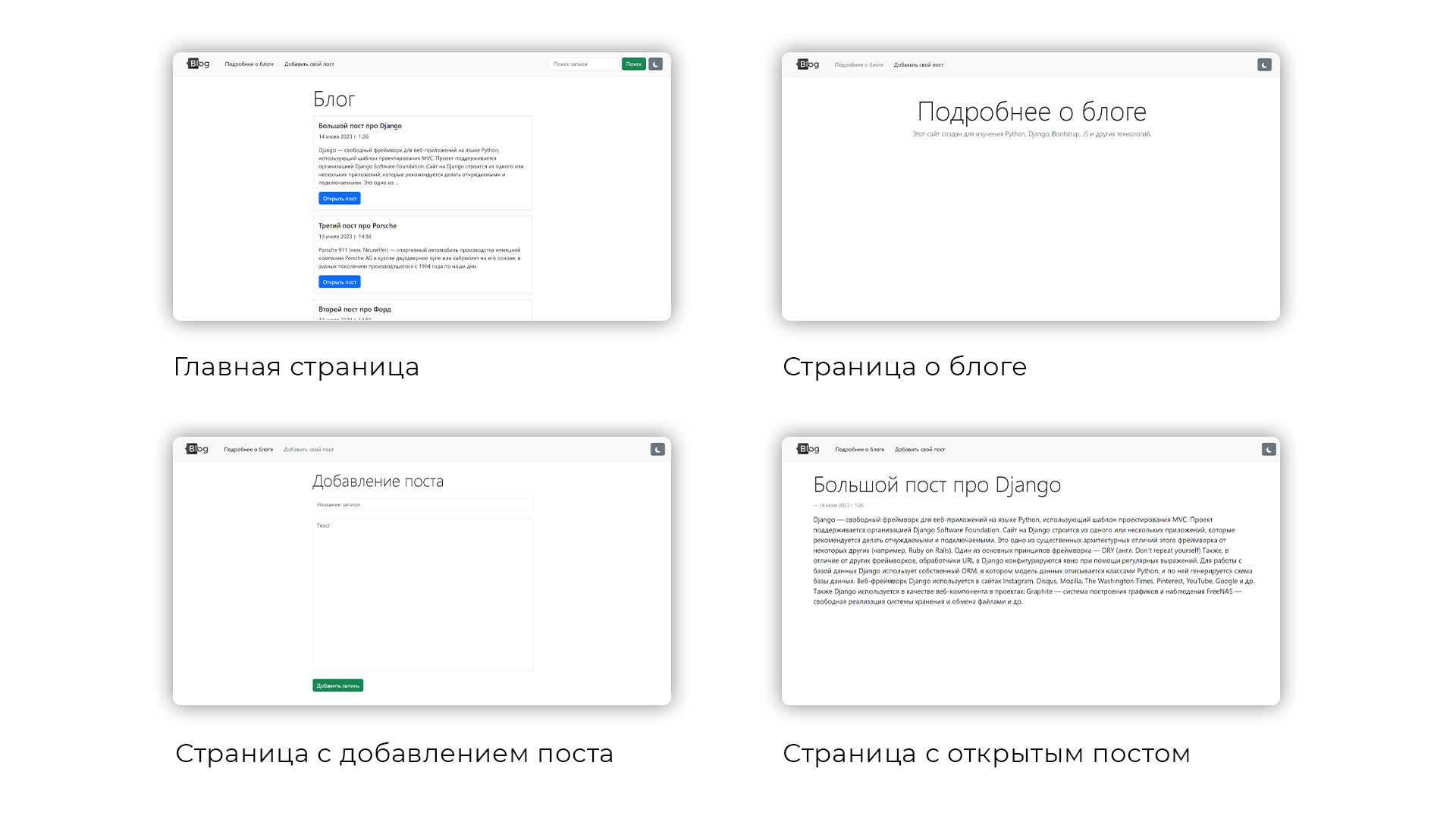 GitHub - oshkov/blog-django: Блог-сайт для изучения Django и других технологий