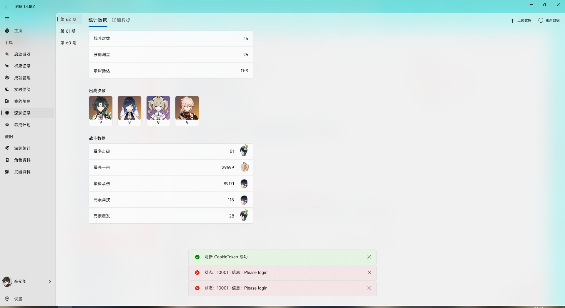深渊刷新提示（状态: 10001 I信息: Please login）文档读了，按文档办了，还是不行 · Issue #562 · DGP-Studio/Snap.Hutao · GitHub