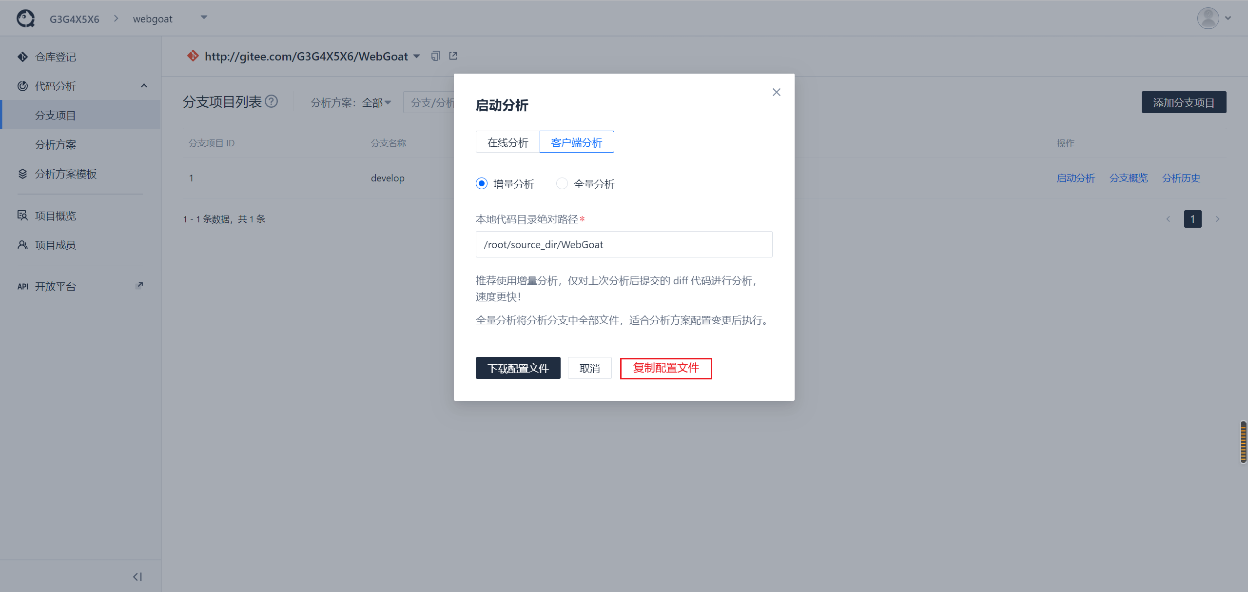 功能增强：启动分析 客户端分析，希望可以增加一个复制配置文件内容的功能 · Issue 308 · Tencentcodeanalysis · Github
