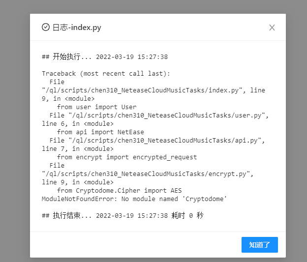 青龙报错 · Issue #132 · chen310/NeteaseCloudMusicTasks · GitHub
