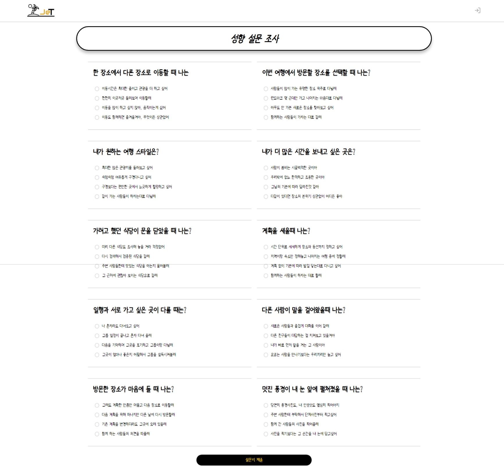 GitHub - b2b2004/JeT_backend