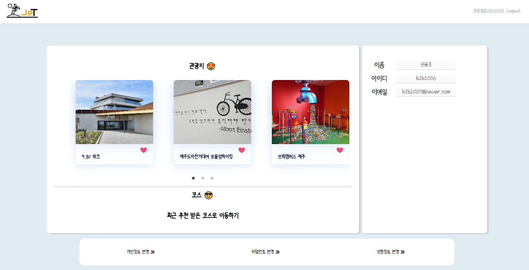 GitHub - b2b2004/JeT_backend