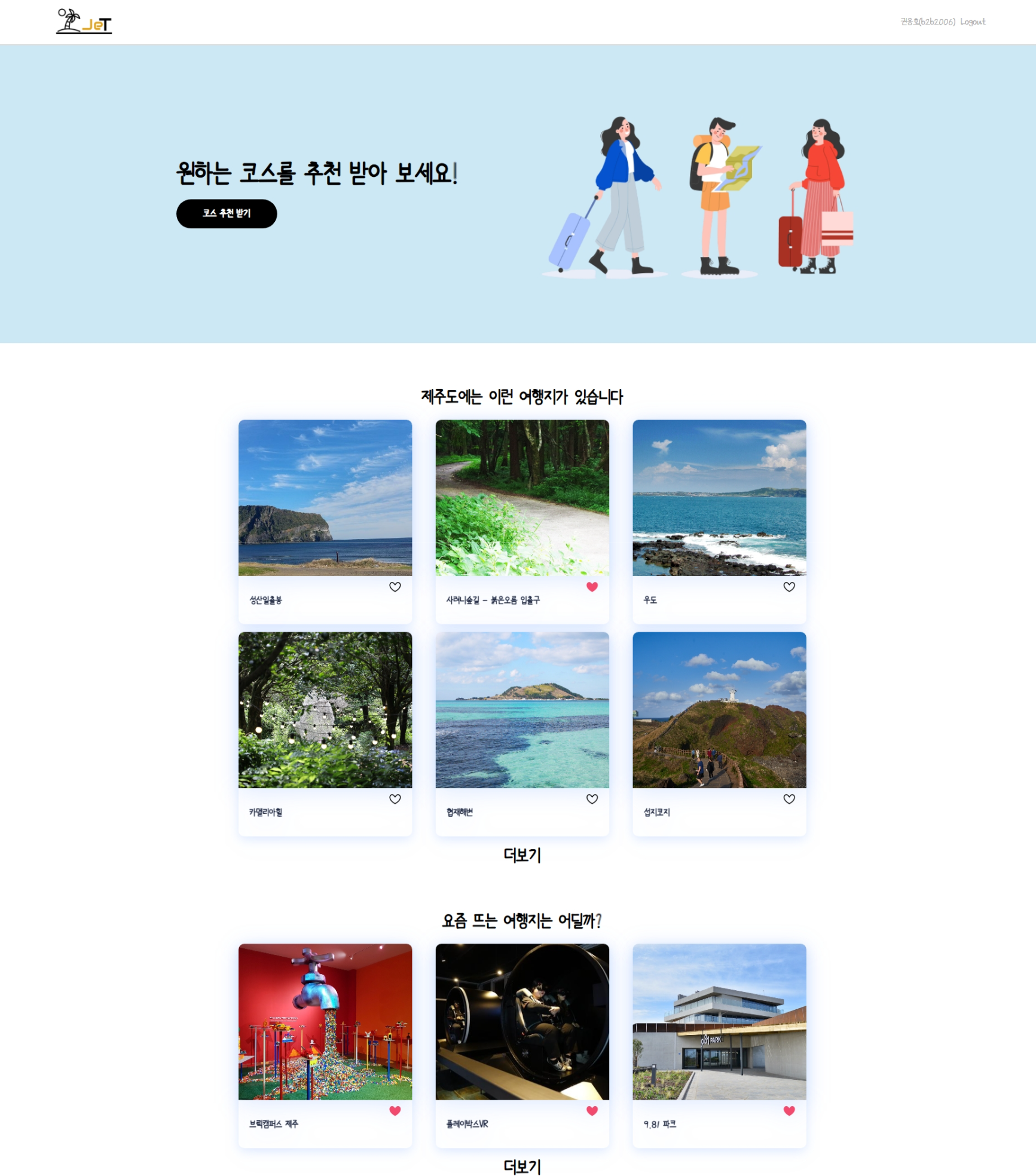 GitHub - b2b2004/JeT_backend