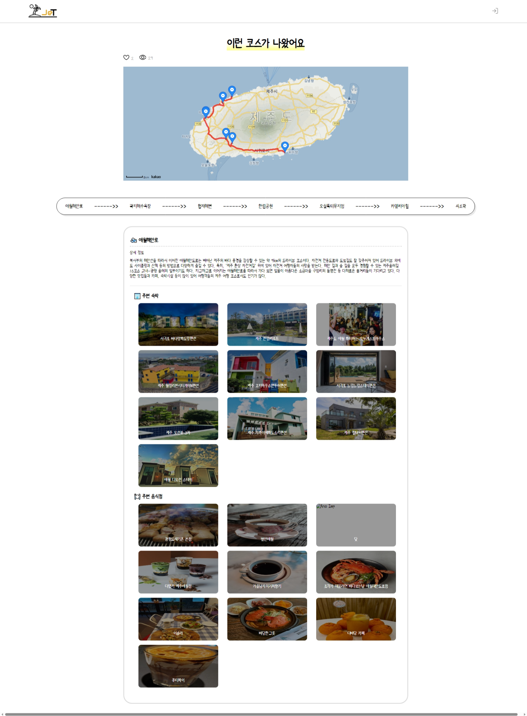 GitHub - b2b2004/JeT_backend