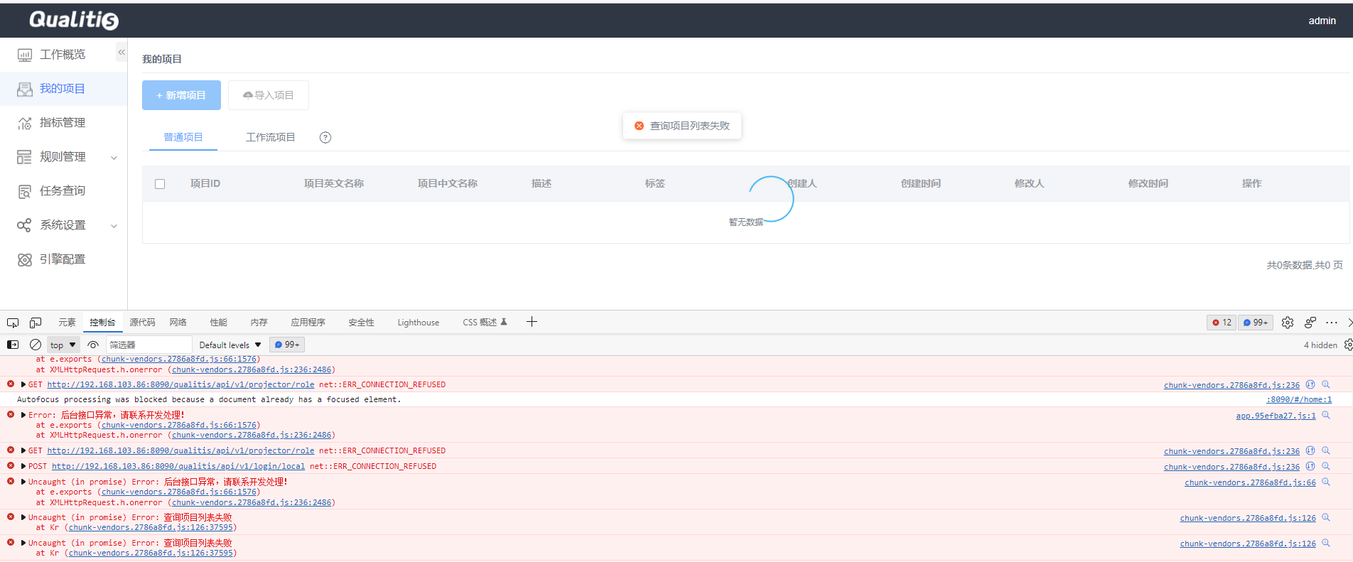Can‘t create new project · Issue #108 · WeBankFinTech/Qualitis · GitHub