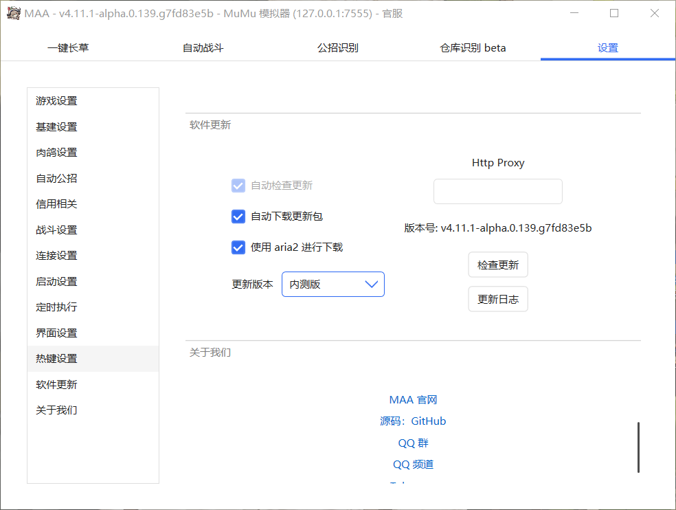 Maa无法更新,版本停滞在v411, · Issue 5488 · Maaassistantarknights