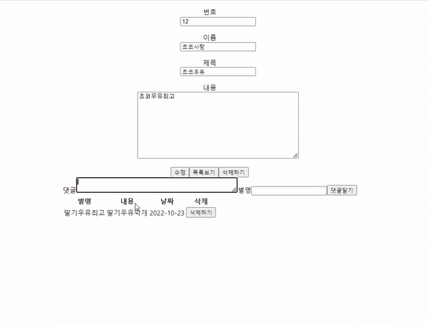 Github Seyoung1012springbootreact Springboot와 React를 사용한 게시판댓글 Crud 입니다 백엔드 기능 구현 중심으로 만든