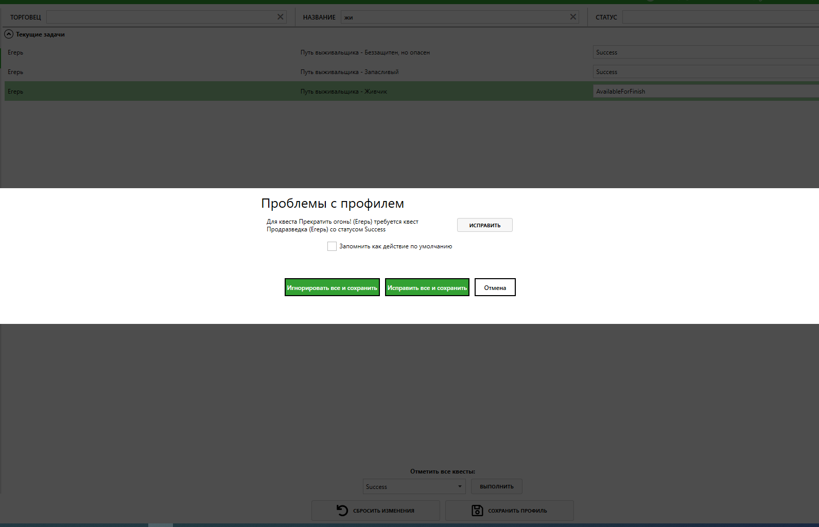 Некорректная работа со статусом квеста · Issue #83 · SkiTles55/SPT-AKI-Profile-Editor · GitHub
