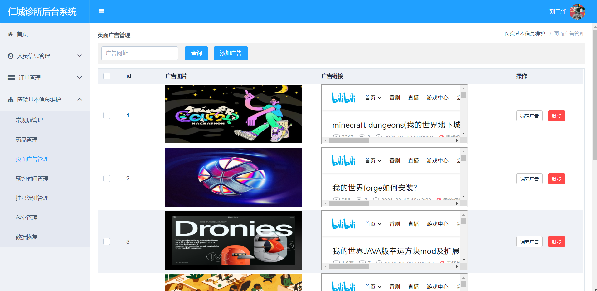 GitHub - Larimari1314/Ljw-s-Clinic-system: 诊所管理系统 诊所管理系统功能包括：患者预约、购药、订单查看、订单管理等，医生处理预约、发药、预约管理 ...