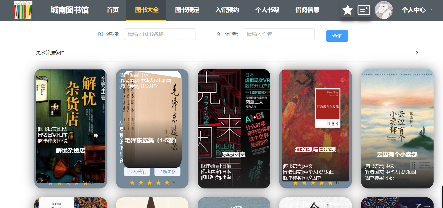 GitHub - ToHeight/libraryManage_zxm: 💥📚基于vue+springBoot...功能强大的图书馆系统