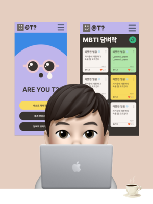 GitHub - are-you-T/client: 엘리스트랙 SW 5기 2차 스터디 - [너 T야?] mbti 포털 서비스 Client