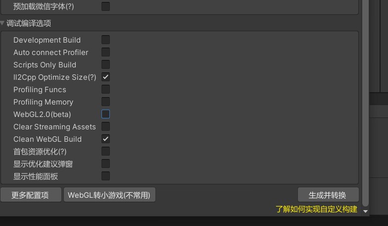 2021 2 18f1（使用webgl2 0转小游戏可以正常运行，使用webgl 1报错） Unity显示 Webgl 1（deprecated），转微信小游戏后报错： · Issue