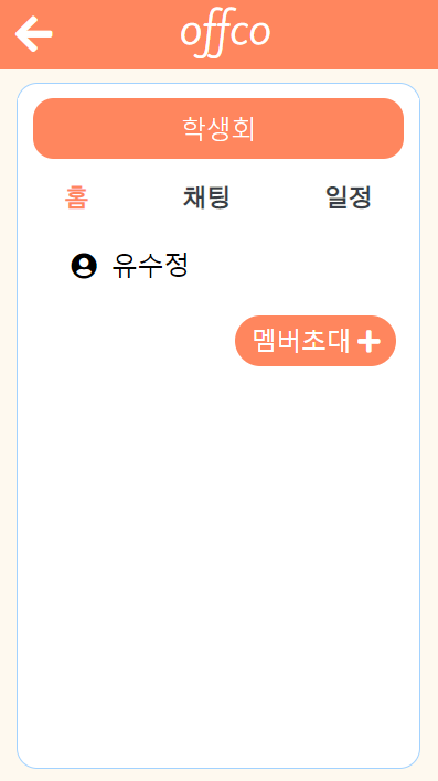 GitHub - sujungYu/offco_web-app: 단체모임 sns 서비스
