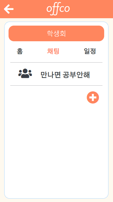 GitHub - sujungYu/offco_web-app: 단체모임 sns 서비스