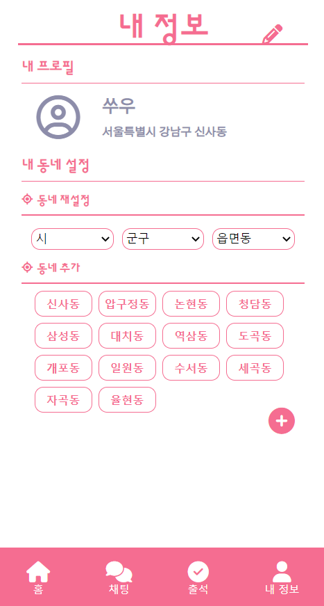 GitHub - sujungYu/3355_project: 동네 이웃간에 스터디를 찾고 관리하는 서비스