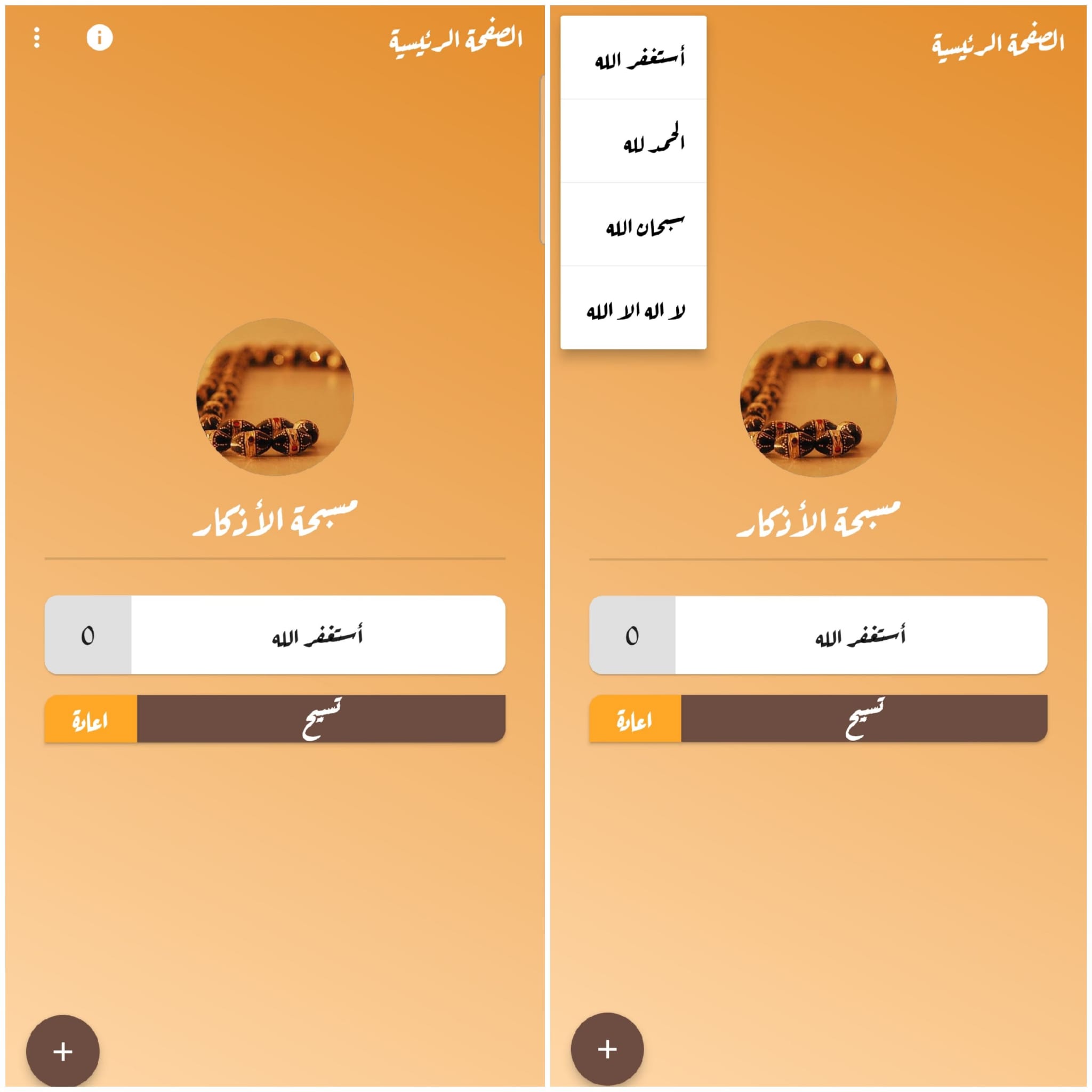 GitHub - AbeerSaqer/Azkar_App