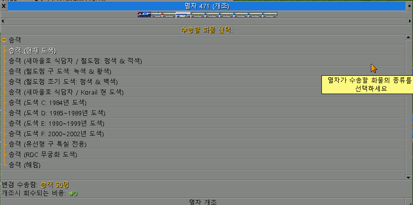7X00에 카페객차 연결 시 개조목록에 새마을호 카페객차가 나타나지 않는 현상 · Issue #328 · KoreanGRF/KoreanTrainSet · GitHub