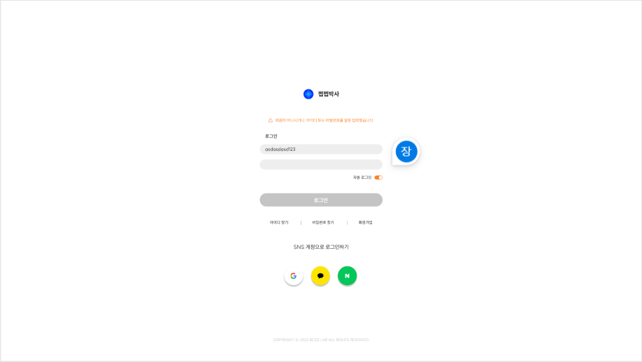 [Auth] 로그인 오류 수정 · Issue #33 · BCSDLab/JJBAKSA_FRONT_END · GitHub