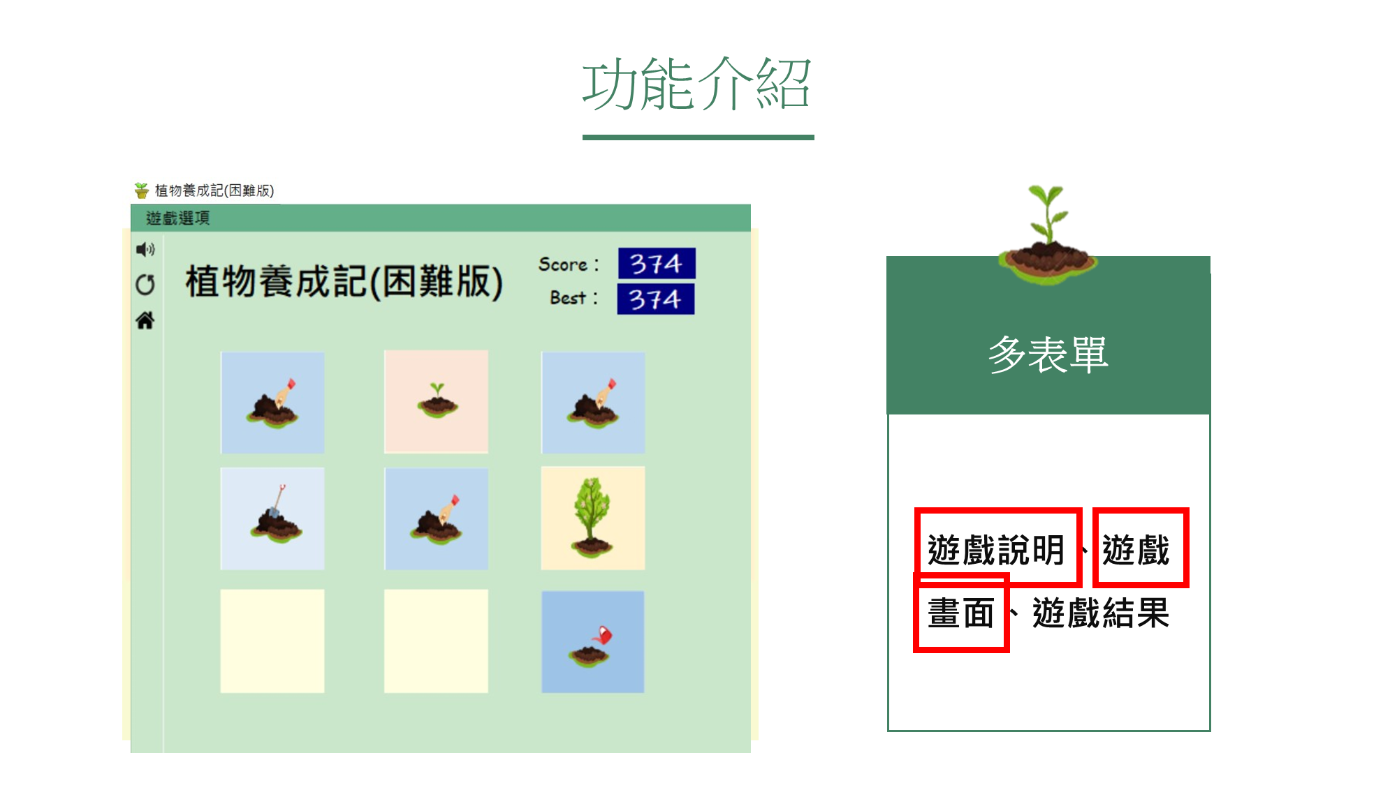 GitHub - chizoehsieh/Planting_Trees