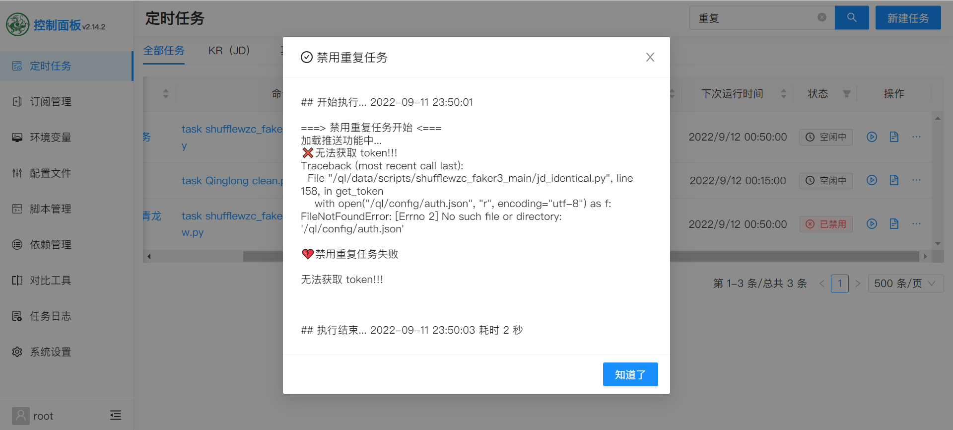 希望青龙面板增加禁用重复任务功能 · Issue #1096 · whyour/qinglong · GitHub