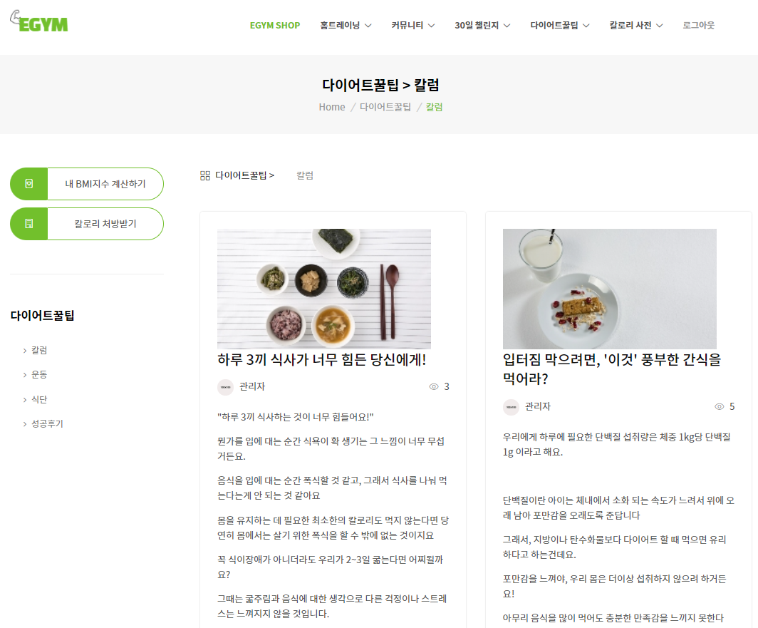 GitHub - isshoeunji/finalProject_egym