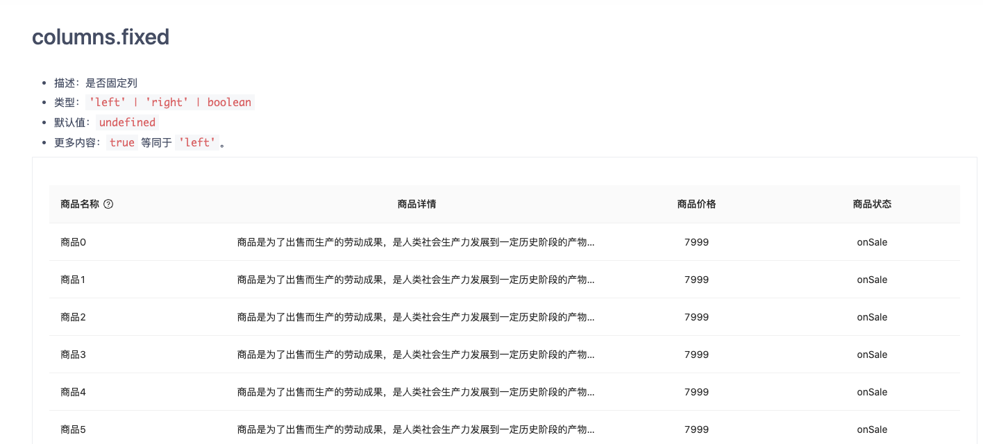 渲染器的columns中的fixed属性没有直观的显示效果 · Issue #208 · jd-opensource/drip-table · GitHub