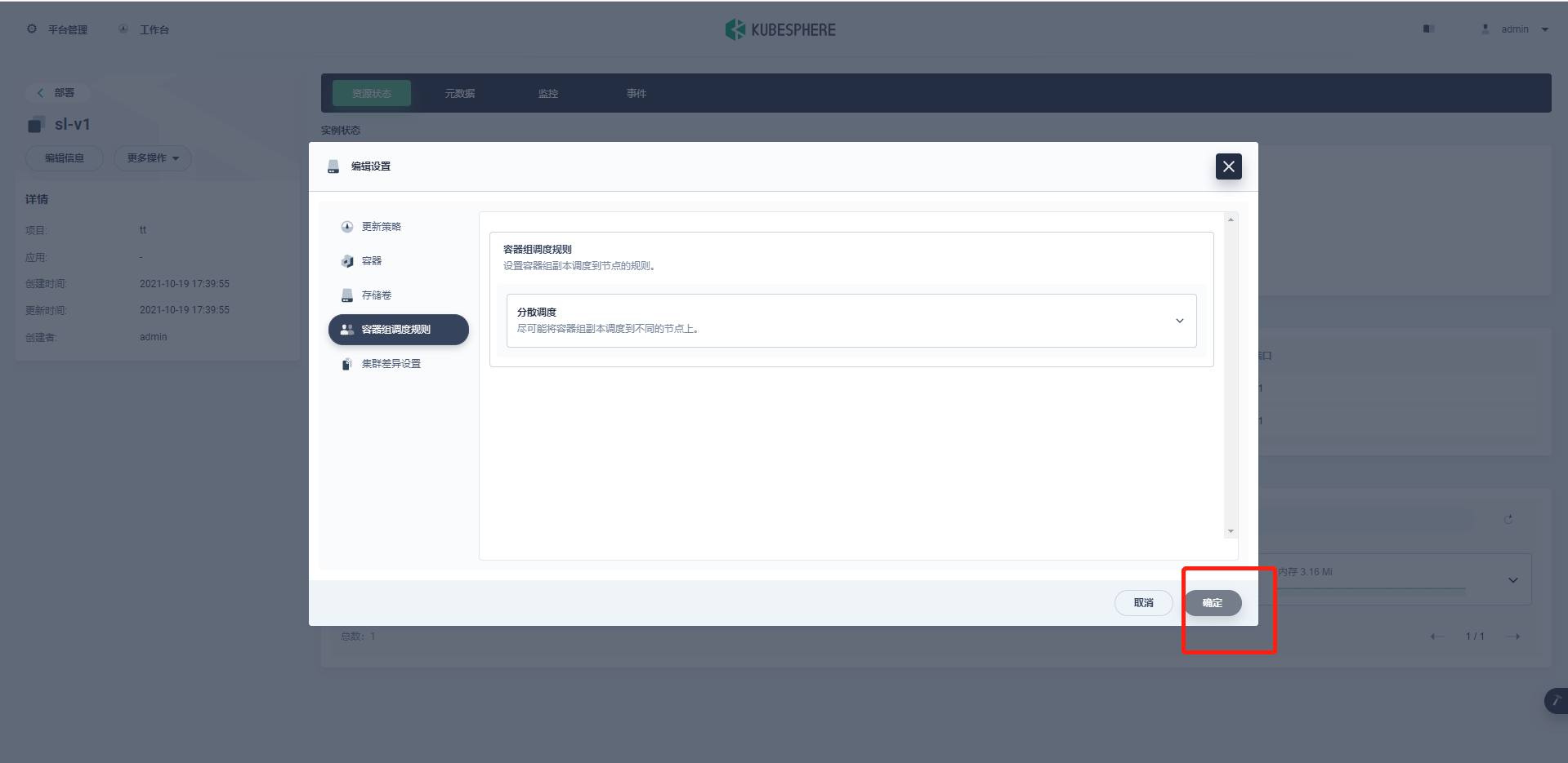 The edit pod scheduling rule confirmation button cannot be clicked · Issue #2506 · kubesphere ...