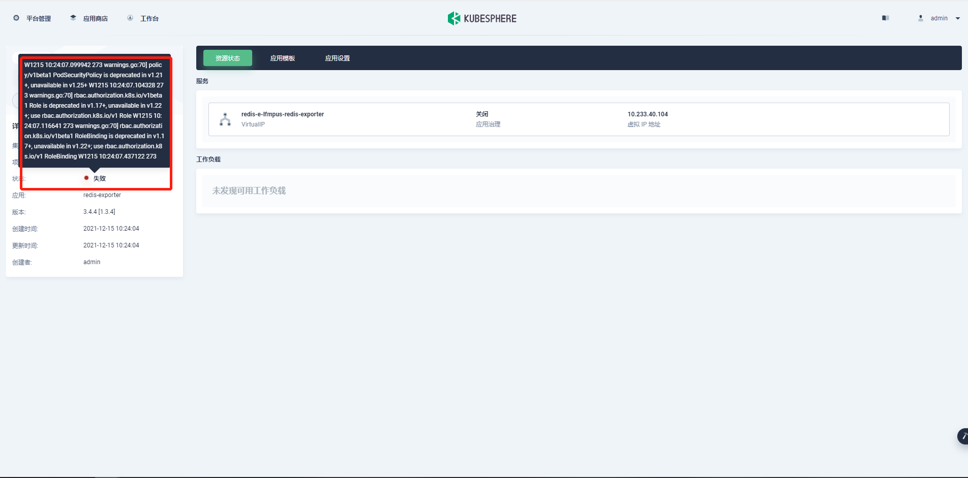 Failed to deploy Redis-exporter · Issue #4542 · kubesphere/kubesphere · GitHub