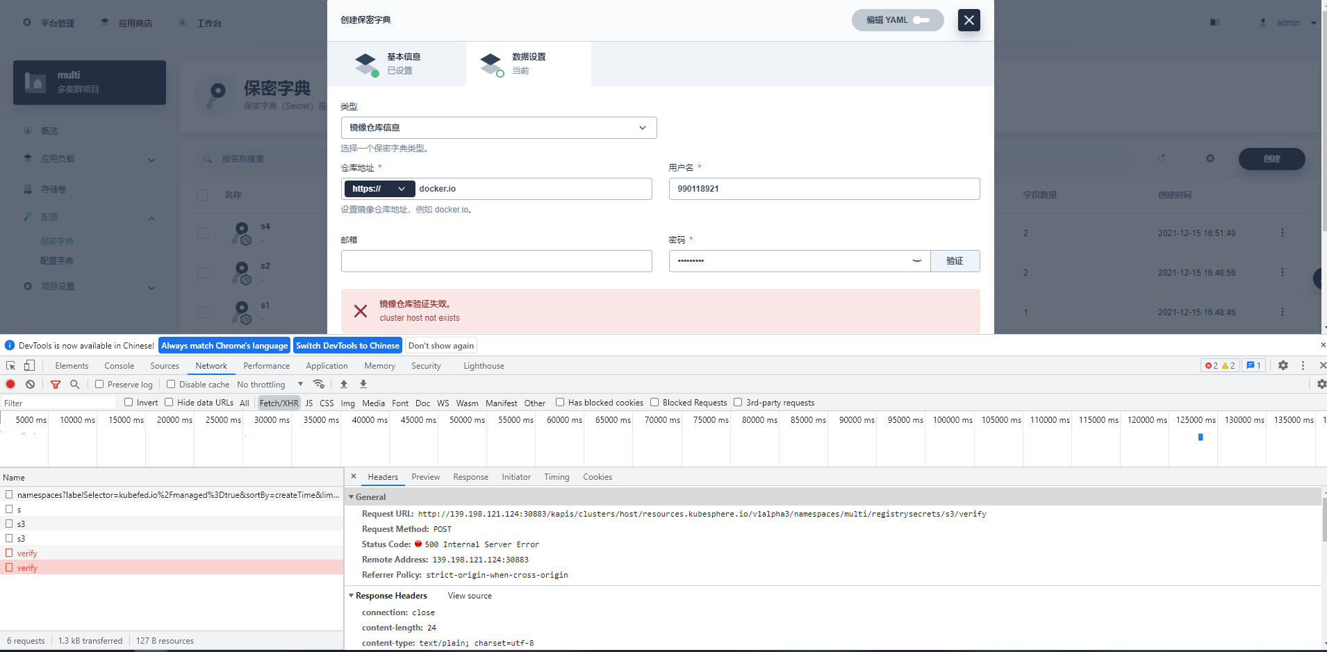 Failed to create mirror warehouse secert for multi-cluster project (#2853) · 议题 · kubesphere ...
