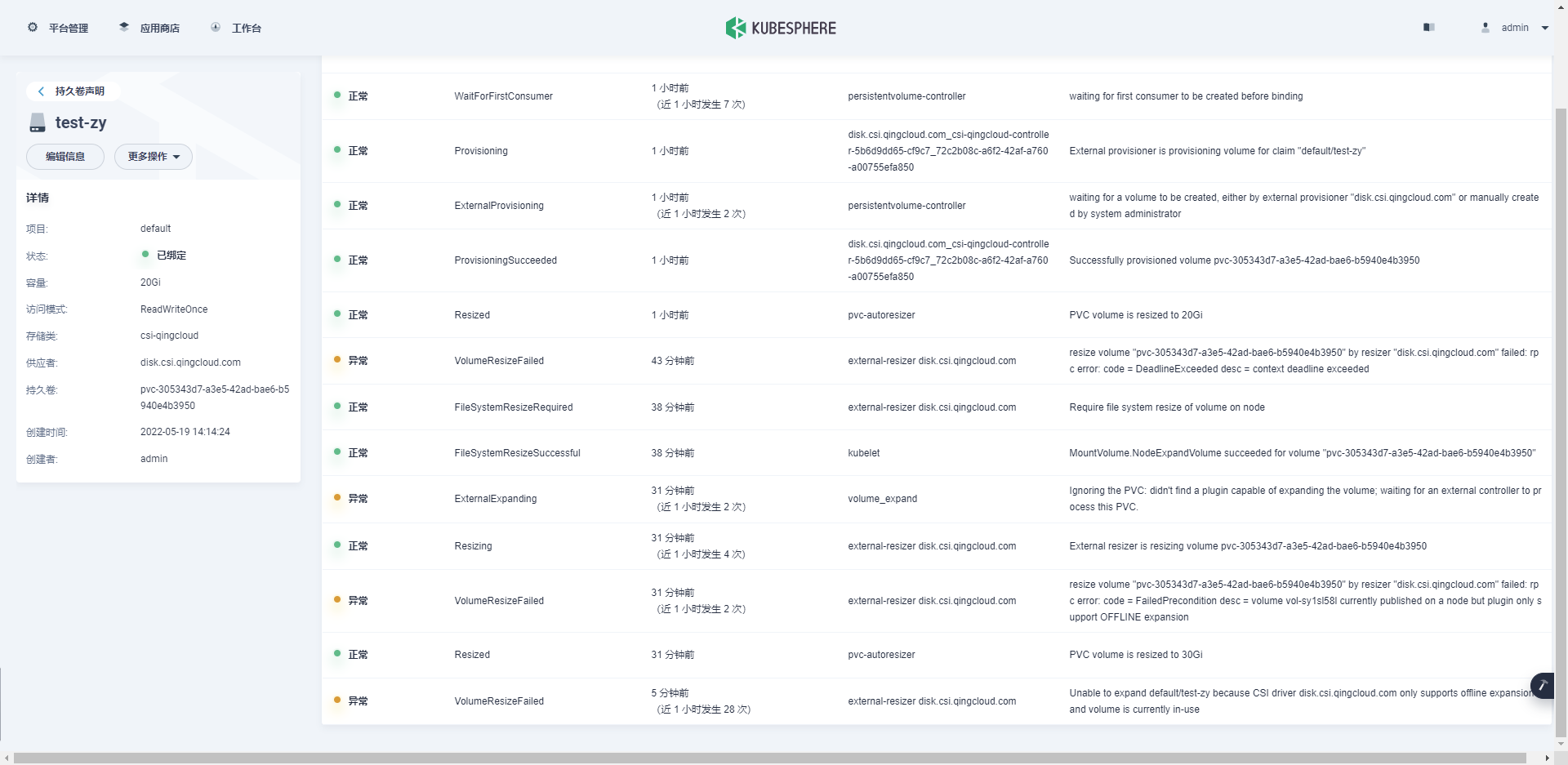 Storage Volume Expansion Fails After Editing the Auto Expansion Maximum Value · Issue #4887 ...