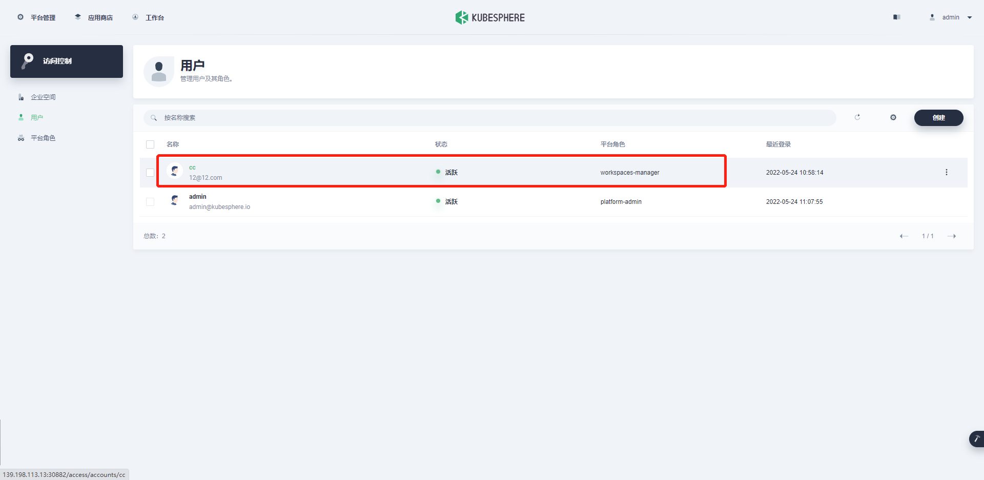Enterprise Space Administrator Sync Continuous Deployment Fails · Issue #595 · kubesphere/ks ...