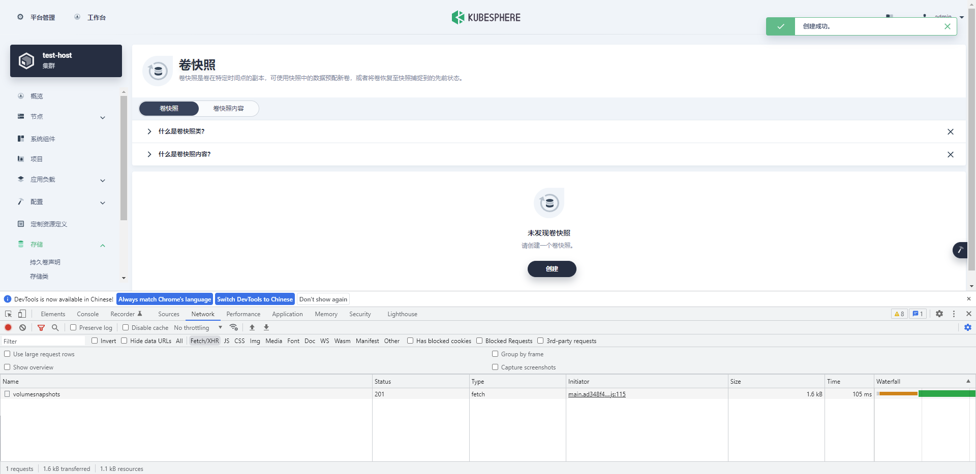 Create a snapshot of the storage volume, the page is not refreshed (#3336) · 议题 · kubesphere ...