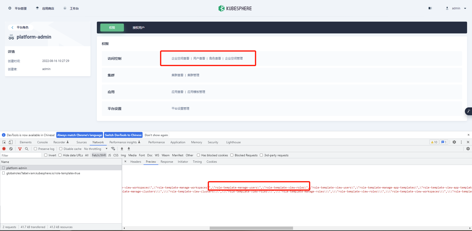 Admin role permission fission access control permission display error · Issue #5150 · kubesphere ...