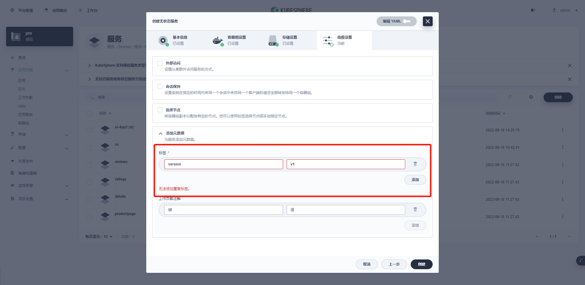 Create Service Error · Issue 3727 · Kubesphereconsole · Github 