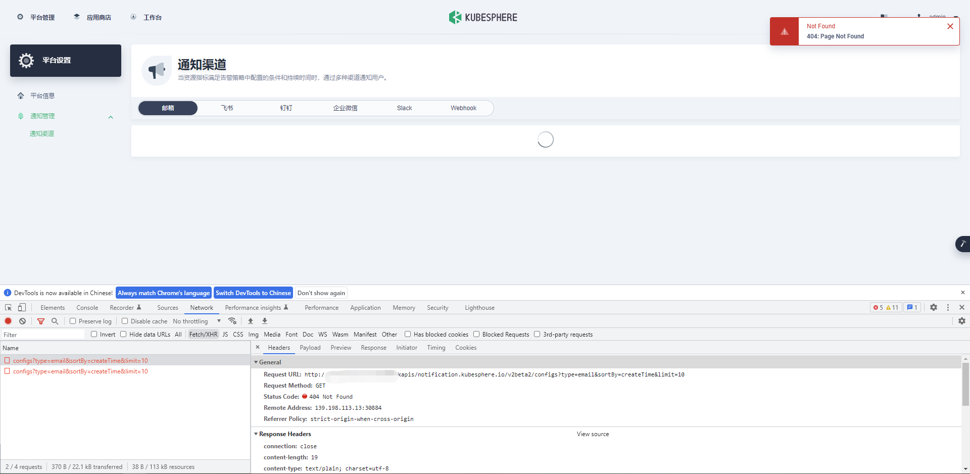 Notification channel page error · Issue #3755 · kubesphere/console · GitHub