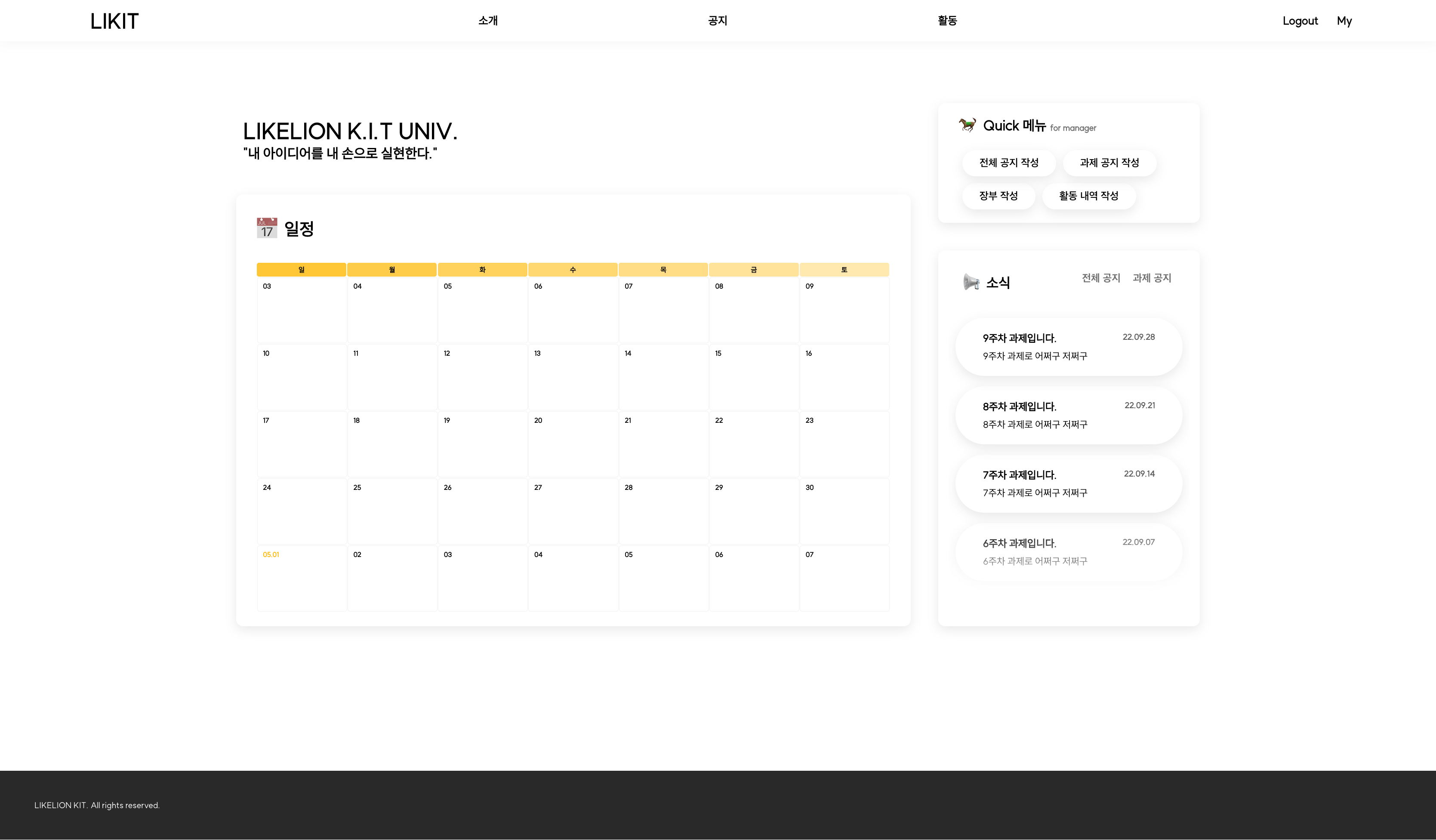 GitHub - likelion-LIKIT/Front-end: 🦁 멋쟁이사자처럼 동아리 웹사이트