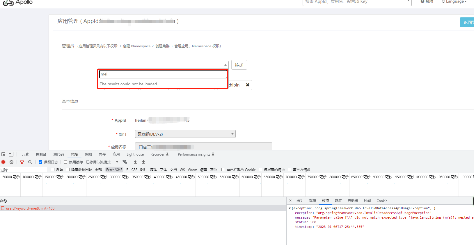 在项目管理中授权时,无法搜索到用户 · Issue 4698 · Apolloconfigapollo · Github