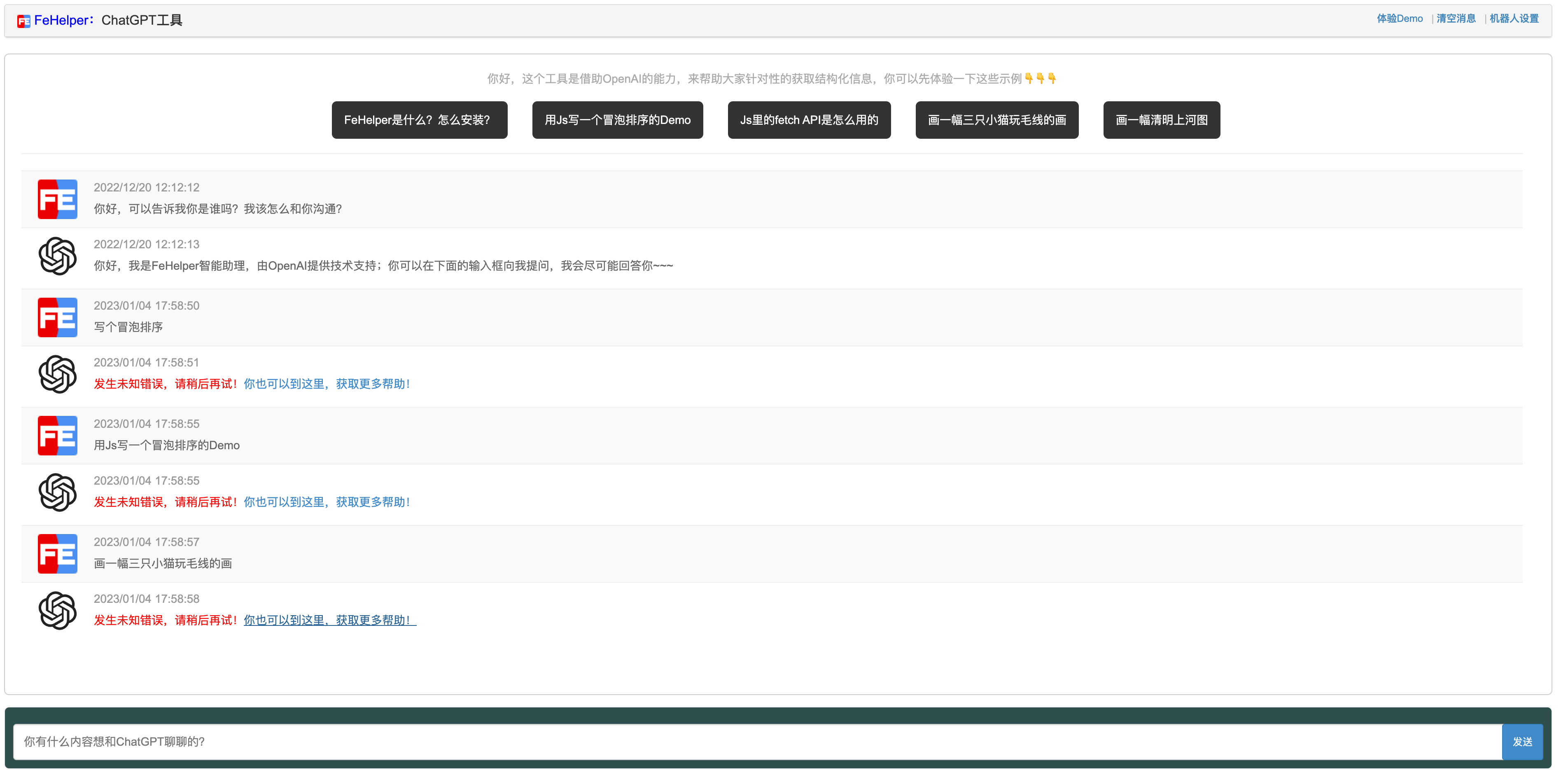 FeHelper-ChatGPT工具常见问题与解决方法 · Issue #194 · zxlie/FeHelper · GitHub
