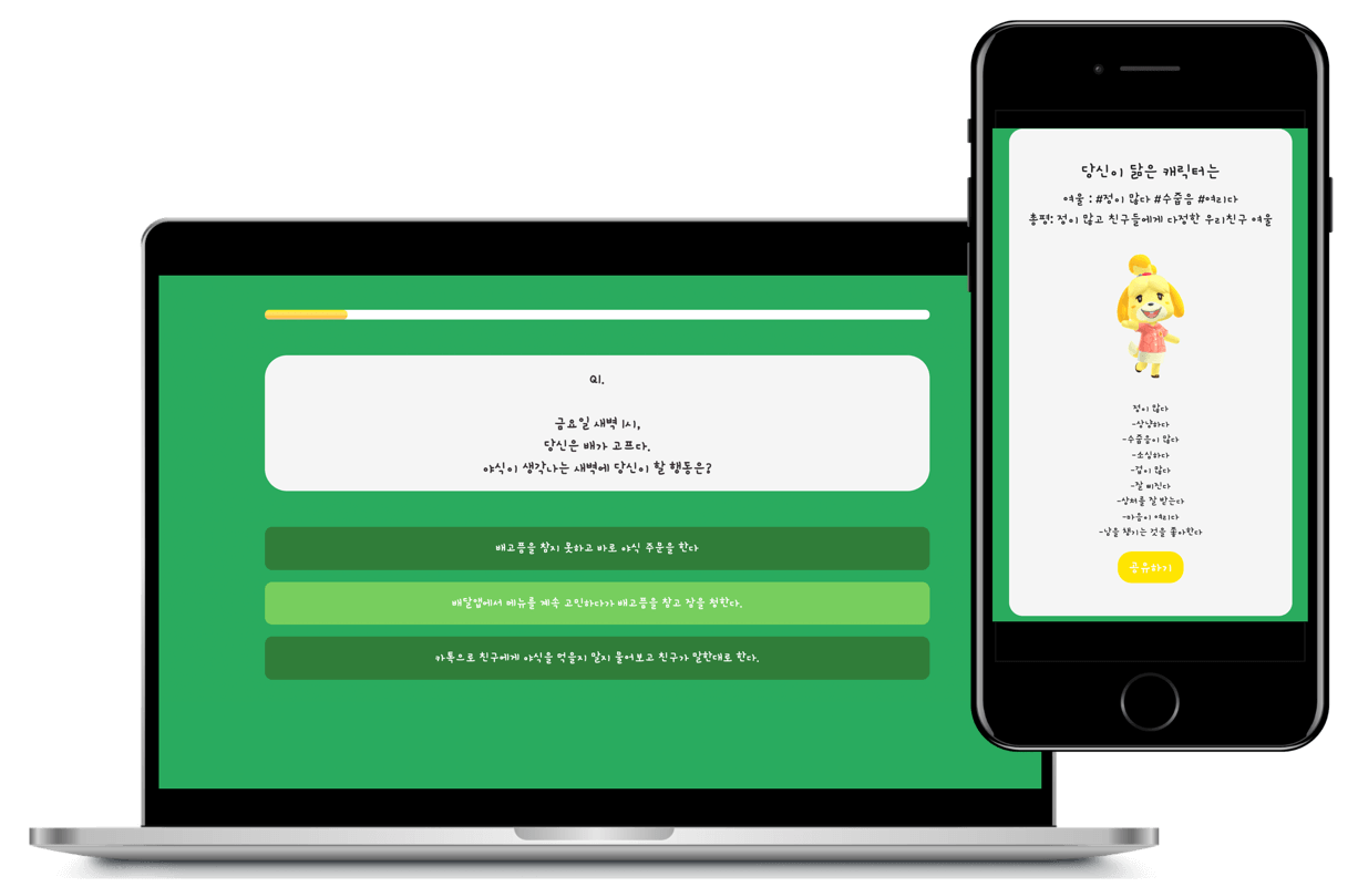 GitHub - NEOTheOne90/animalcrossing: 동물의숲 성격테스트 미니프로젝트